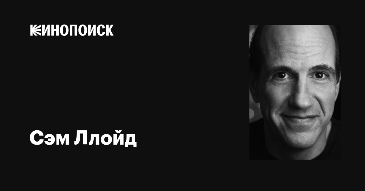 Сэм Ллойд (Sam Lloyd): фильмы, биография, семья, фильмография — Кинопоиск