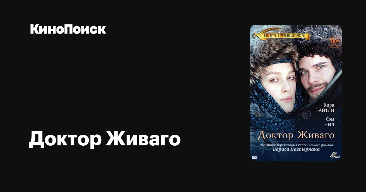 Доктор Живаго (сериал, 1 сезон) – КиноПоиск