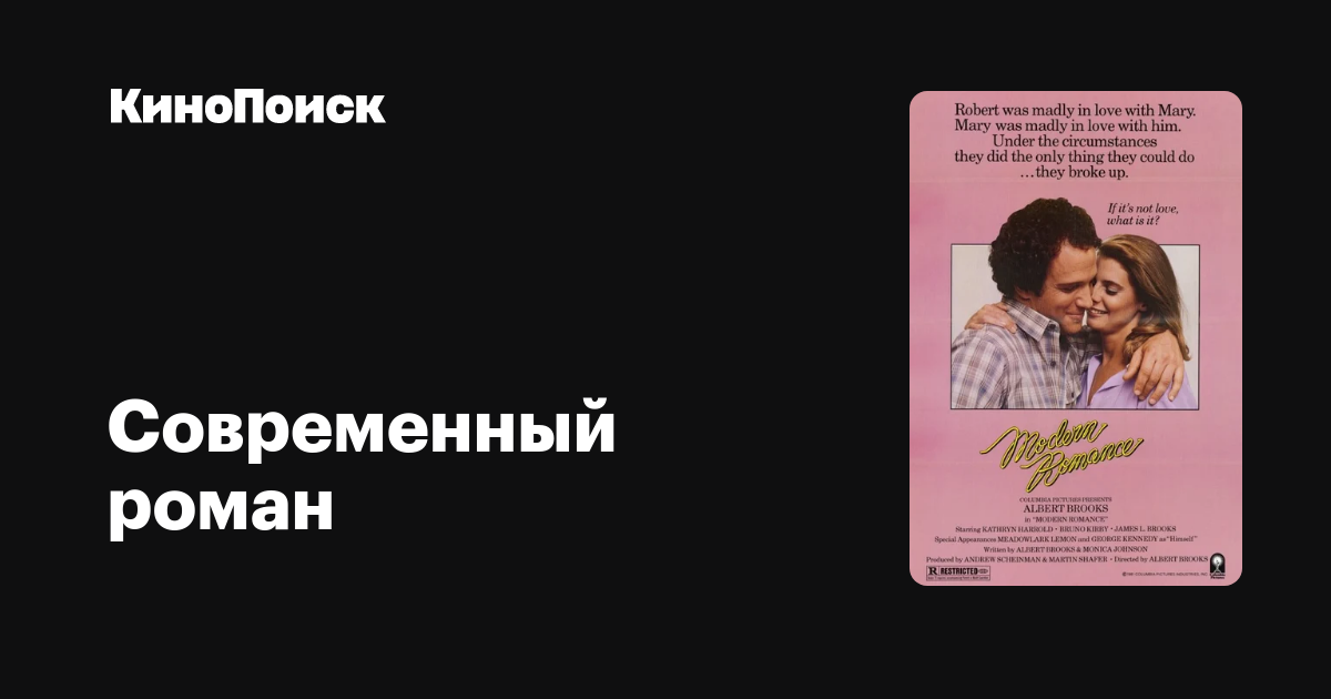 Современный роман – трейлеры, даты премьер – КиноПоиск