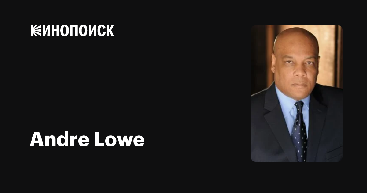 Andre Lowe: фильмы, биография, семья, фильмография — Кинопоиск