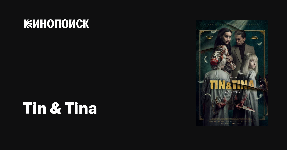 Tin & Tina (2023) — трейлеры, даты премьер — Кинопоиск