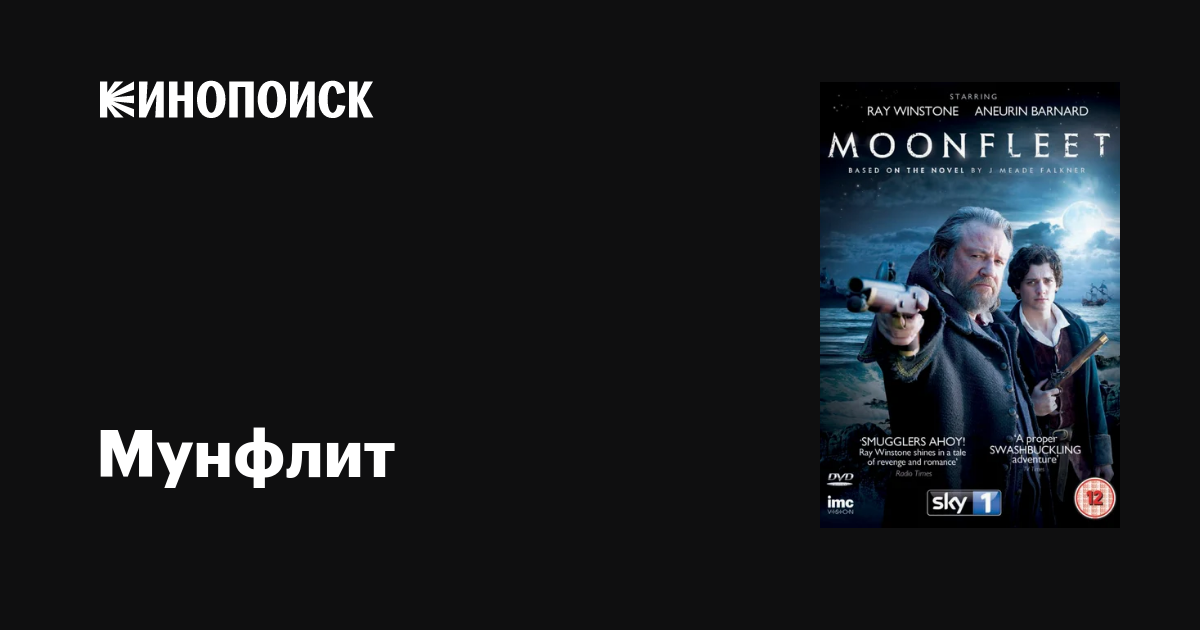 Мунфлит (сериал, 1 сезон, все серии), 2013 — описание, интересные факты ...