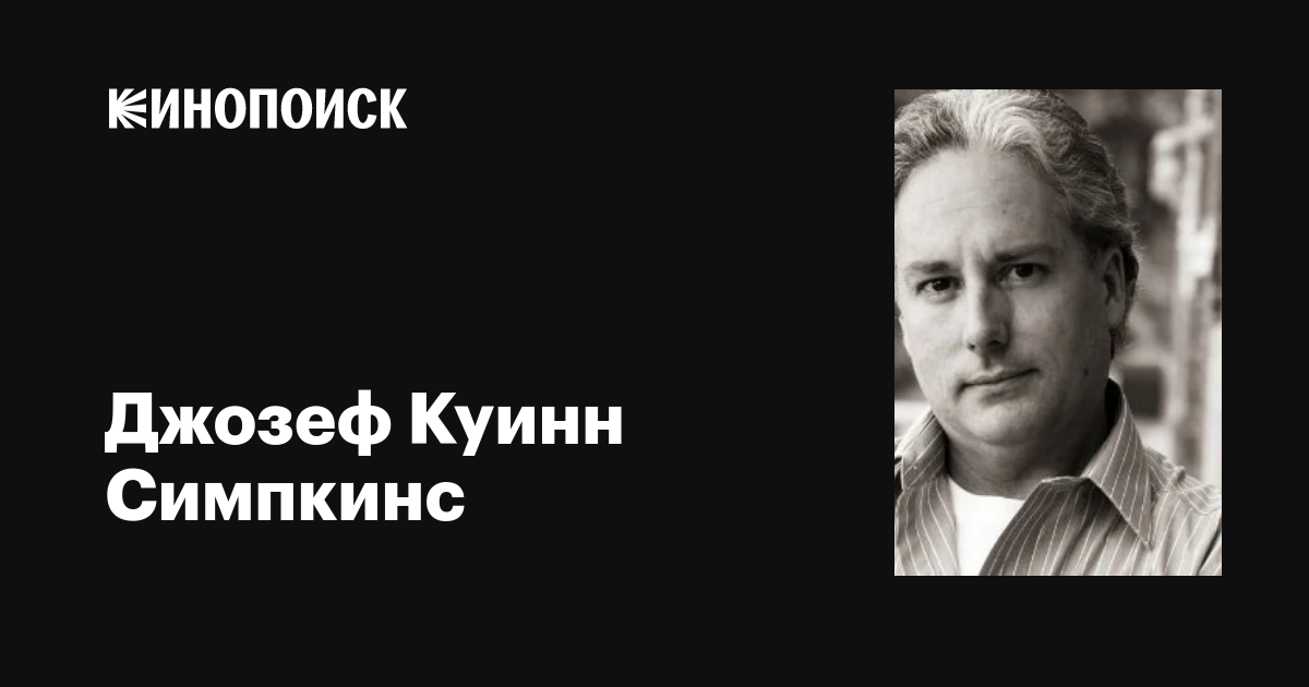 Джозеф Куинн Симпкинс (Joseph Quinn Simpkins): фильмы, биография, семья ...