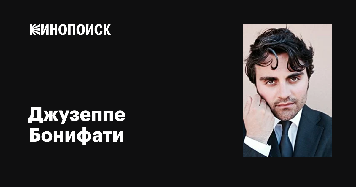 Джузеппе Бонифати (Giuseppe Bonifati): фильмы, биография, семья ...