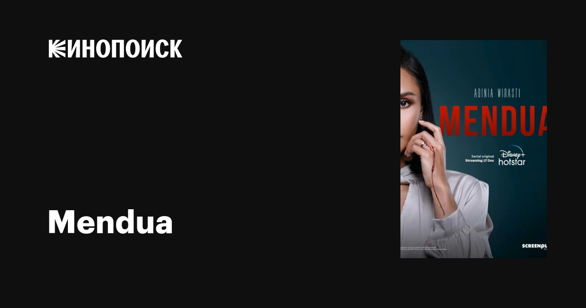 Mendua (сериал, 1 сезон, все серии), 2022-2023 — описание, интересные факты — Кинопоиск