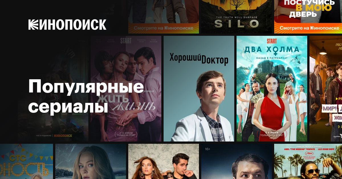 Популярные сериалы — Кинопоиск