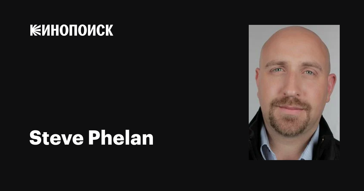 Steve Phelan: фильмы, биография, семья, фильмография — Кинопоиск