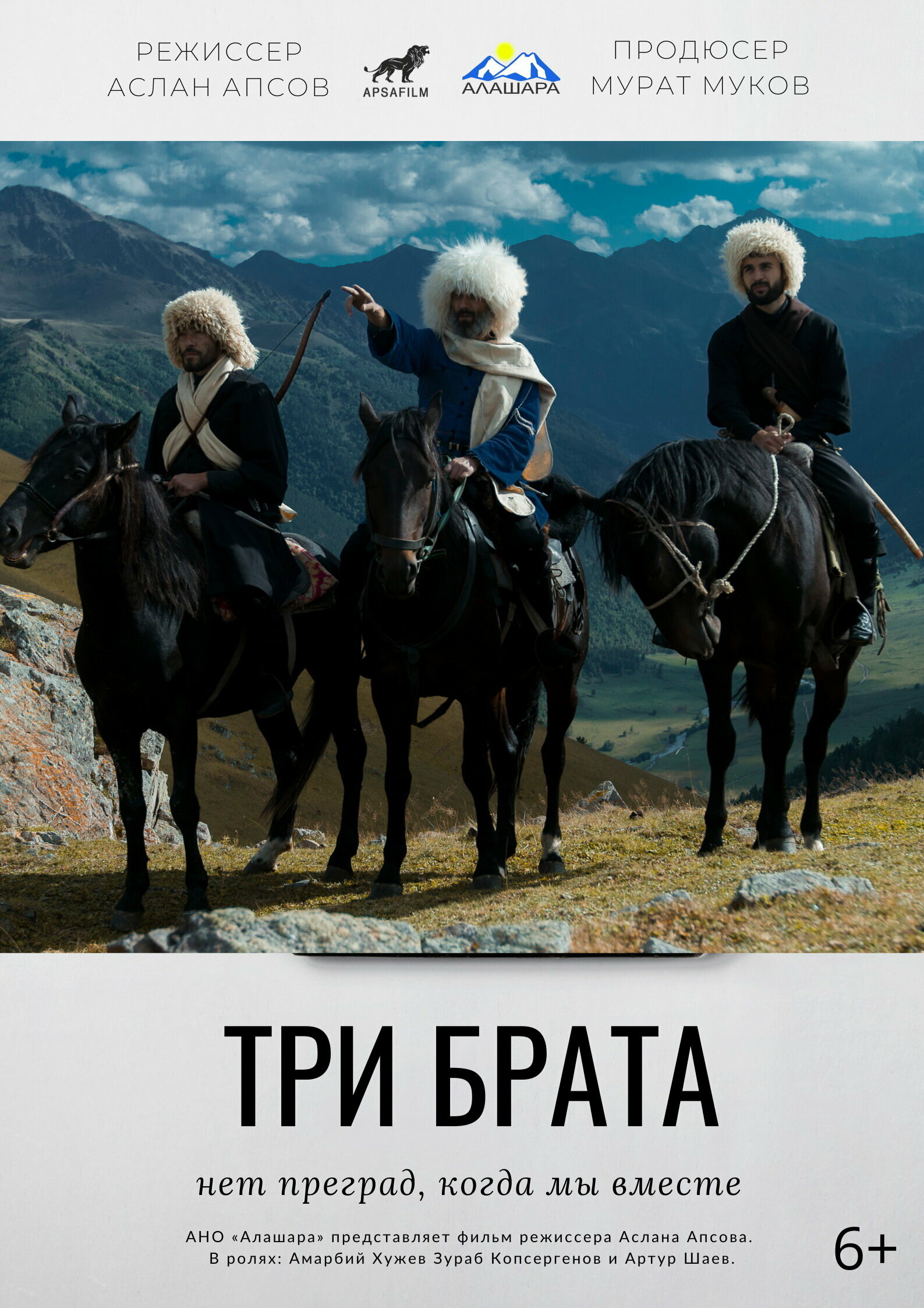 Постеры: Три брата / Постер фильма «Три брата» (2021) #3951858