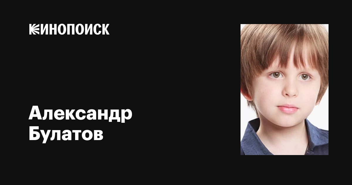Александр Булатов: фильмы, биография, семья, фильмография — Кинопоиск