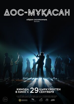 Дос-Мукасан (2022) — трейлеры, даты премьер — Кинопоиск