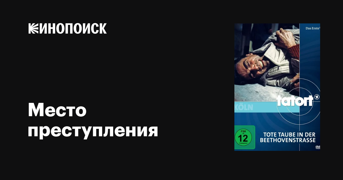 Место преступления (сериал, 1 сезон, все серии), 1970 — описание ...