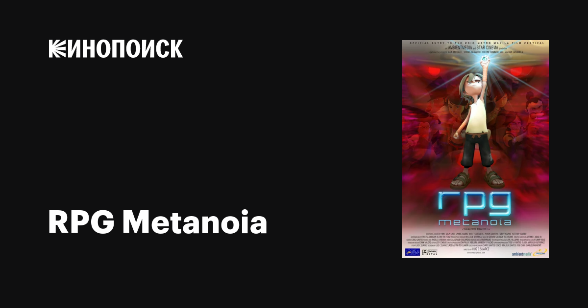 RPG Metanoia мультфильм, 2010, дата выхода трейлеры актеры отзывы описание на Кинопоиске