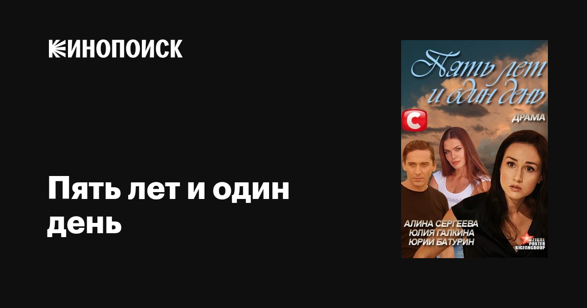 Пять лет и один день фильм, 2012, дата выхода трейлеры актеры отзывы ...