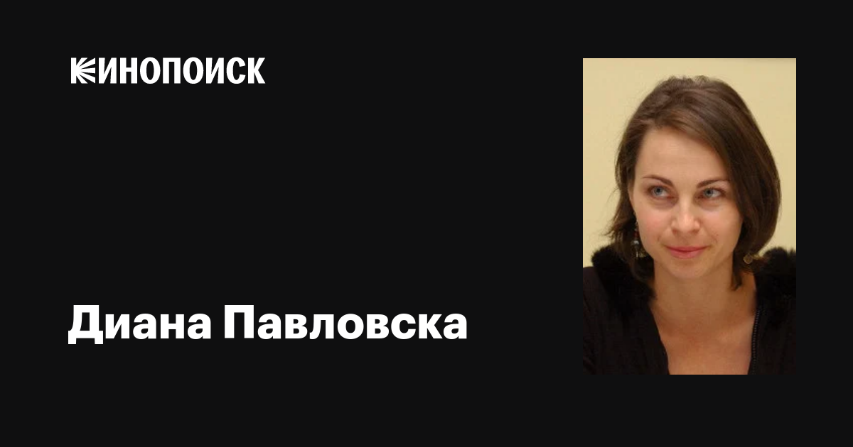 Диана Павловска (Diana Pavlovská): фильмы, биография, семья ...