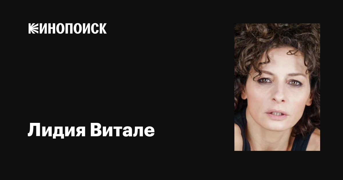 Лидия Витале (Lidia Vitale): фильмы, биография, семья, фильмография ...