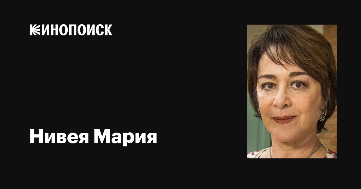 Нивея Мария (Nívea Maria): фильмы, биография, семья, фильмография ...