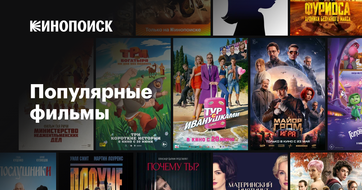 Популярные фильмы — Кинопоиск
