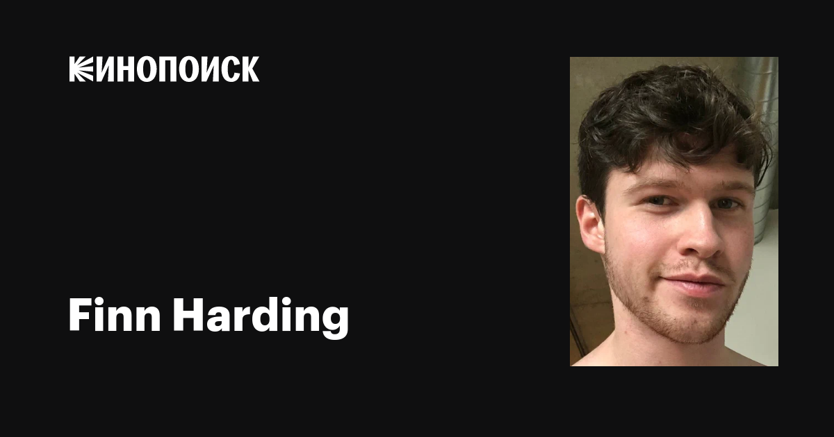 Finn Harding: фильмы, биография, семья, фильмография — Кинопоиск