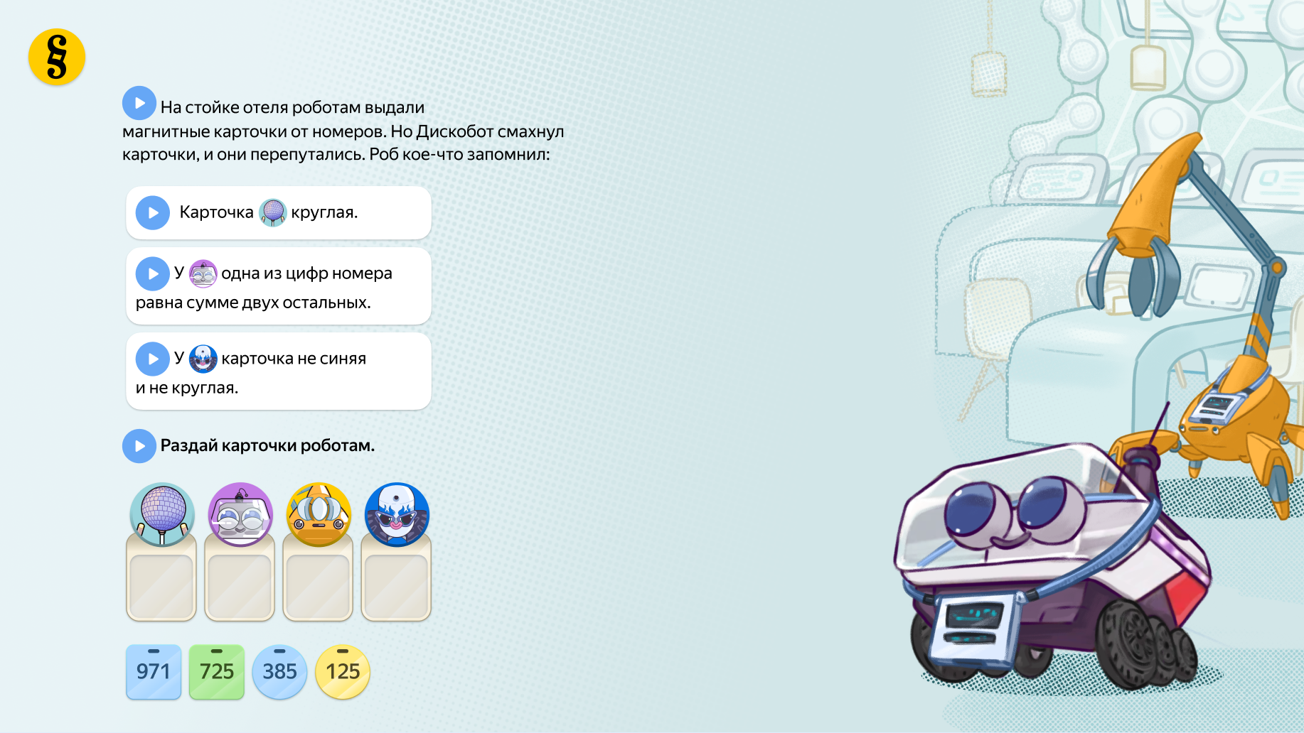 Игровая олимпиада по математике Плюс Детям
