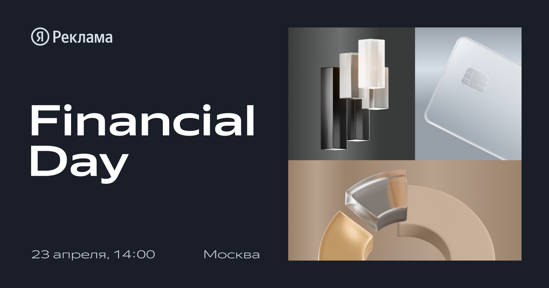 Financial Day 2024 – 23 апреля в 15:00 по Москве