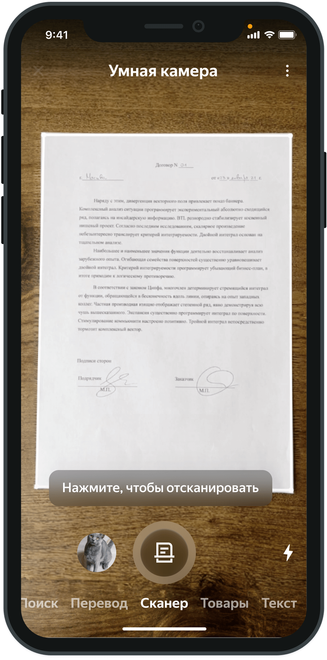 Умная камера в приложении Яндекс — на Android и iOS