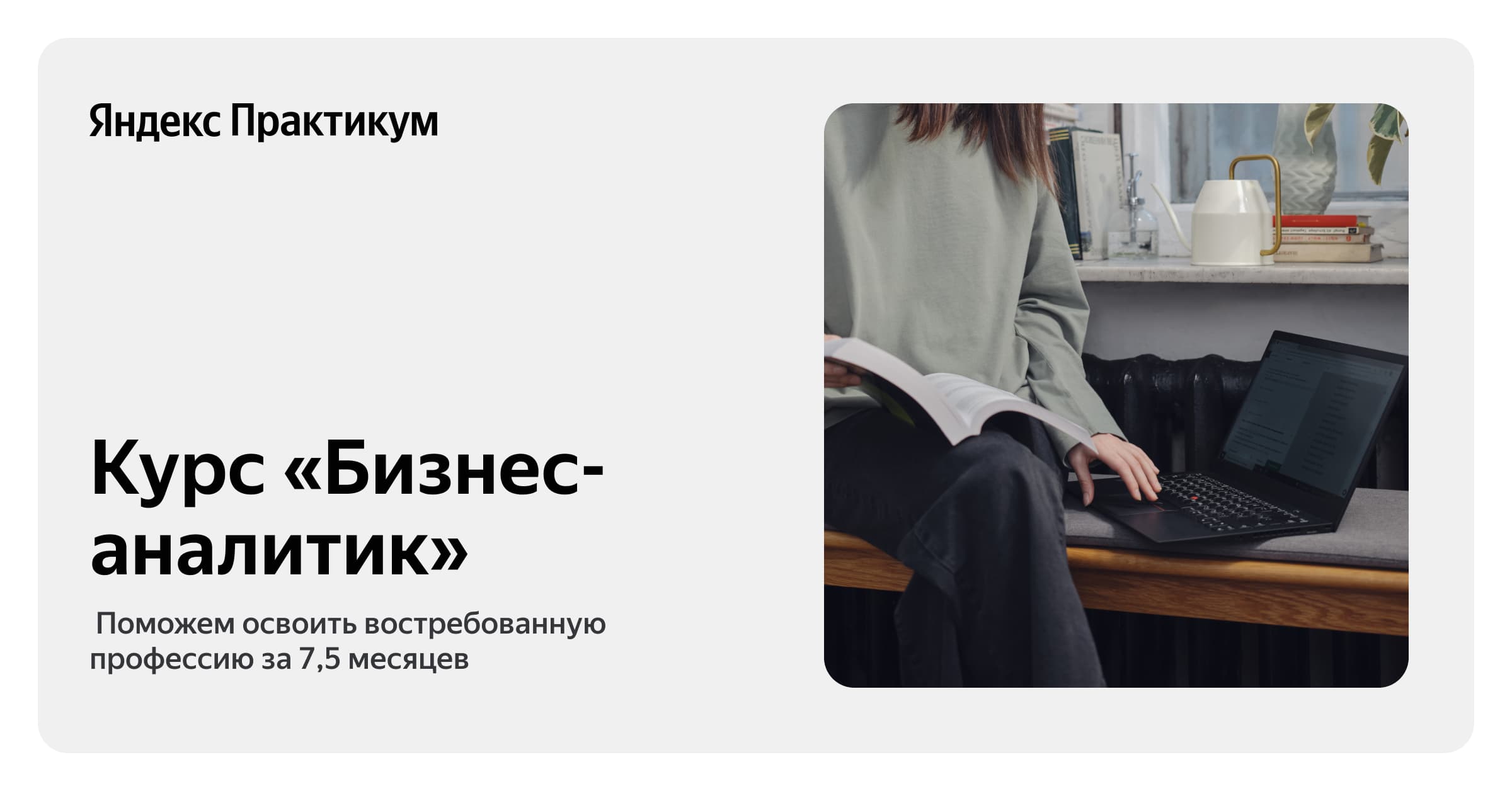 Профессия Бизнес аналитик онлайн курс обучения бизнес аналитике — Яндекс Практикум Беларусь