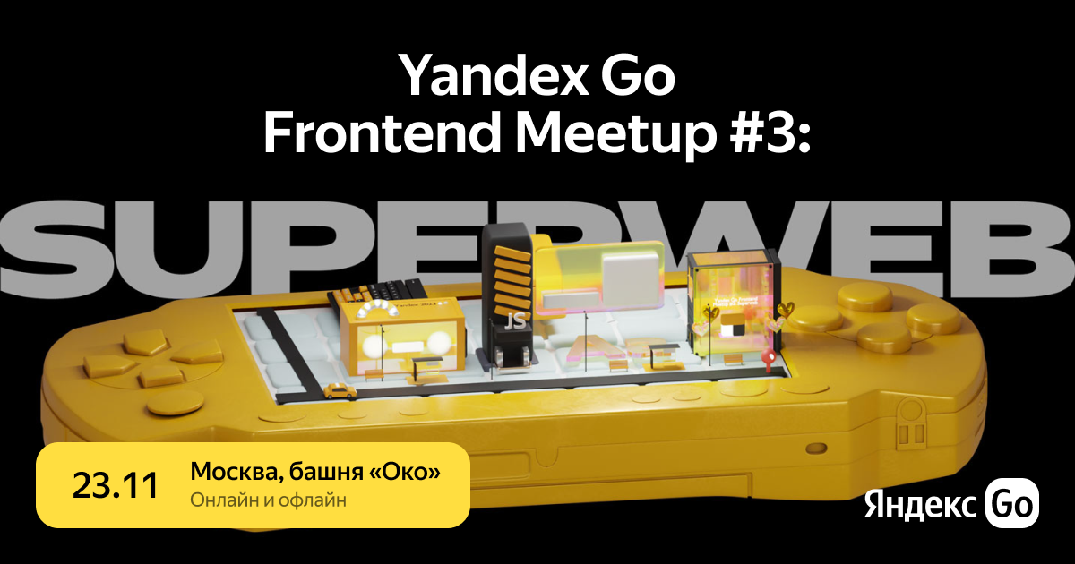 Yandex Go Frontend Meetup #3