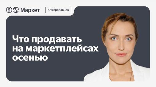Встречи с командой Маркета