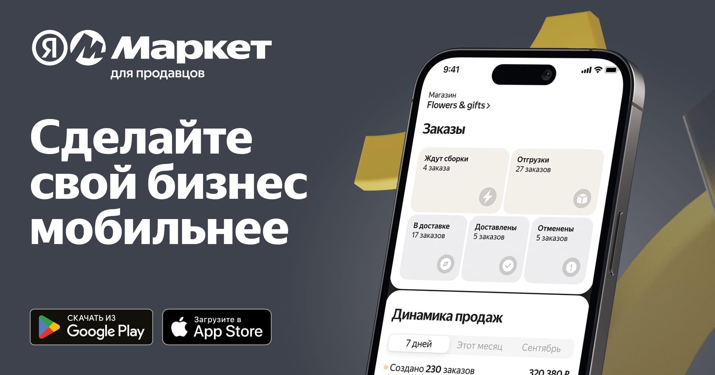 Мобильное приложение Яндекс бизнеса