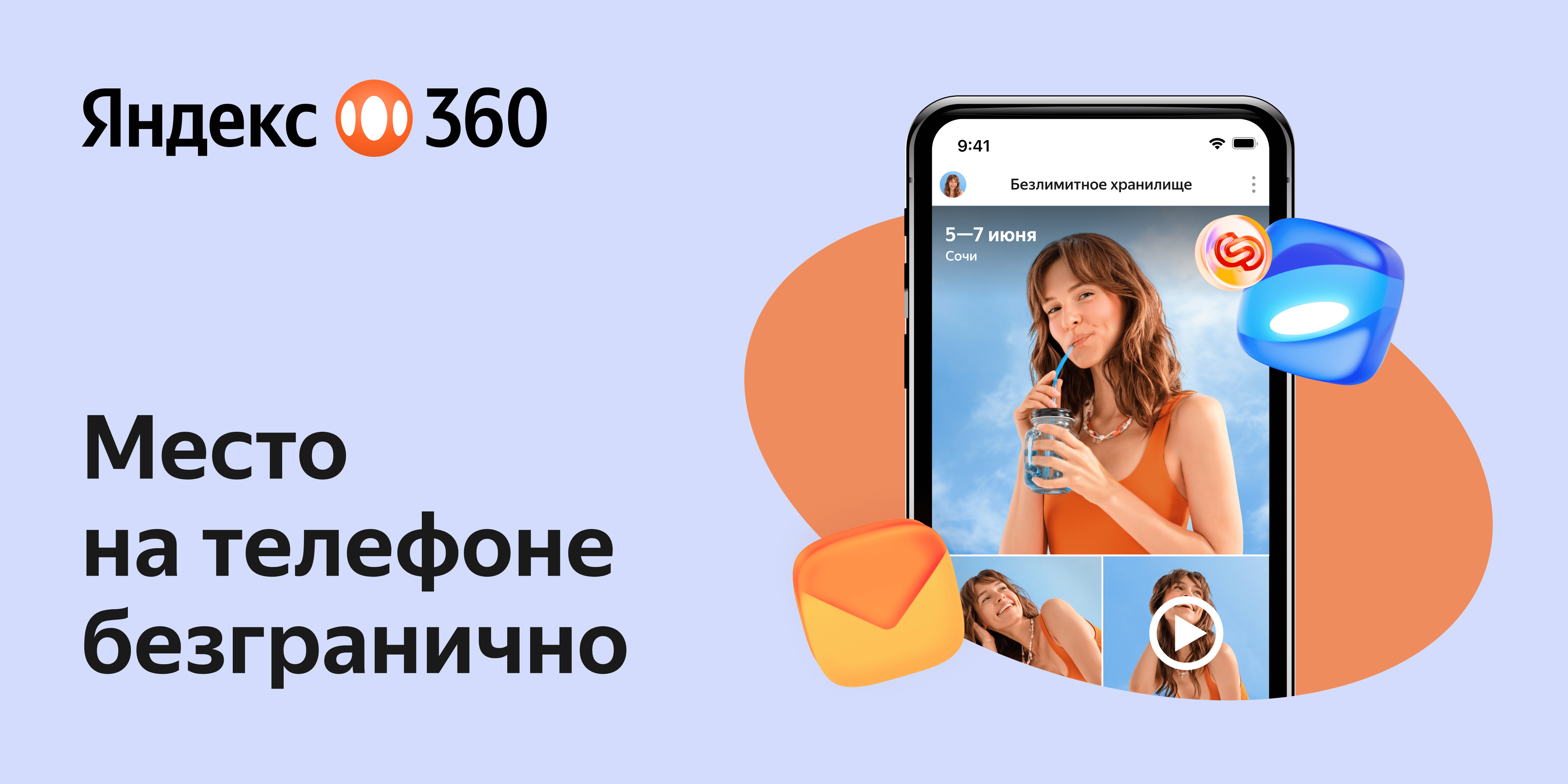 Безгранично много места на Яндекс Диске для телефона