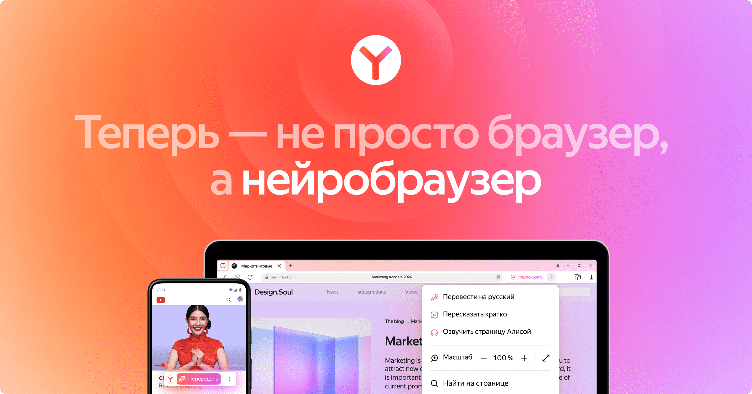 Новый Яндекс Браузер — с нейросетями