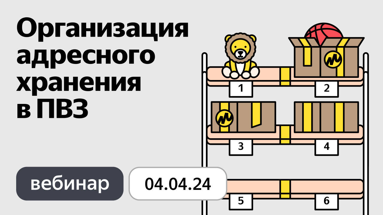 Яндекс Маркет для Партнёров ПВЗ