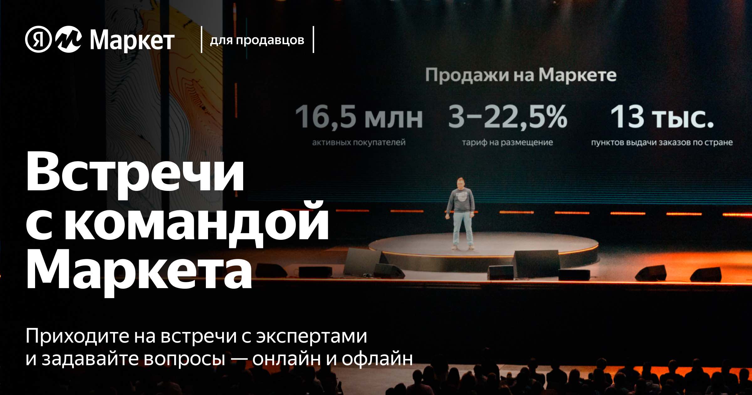 Встречи с командой Маркета