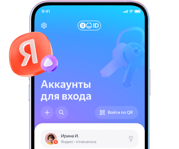 Ключ в приложении Яндекс с Алисой