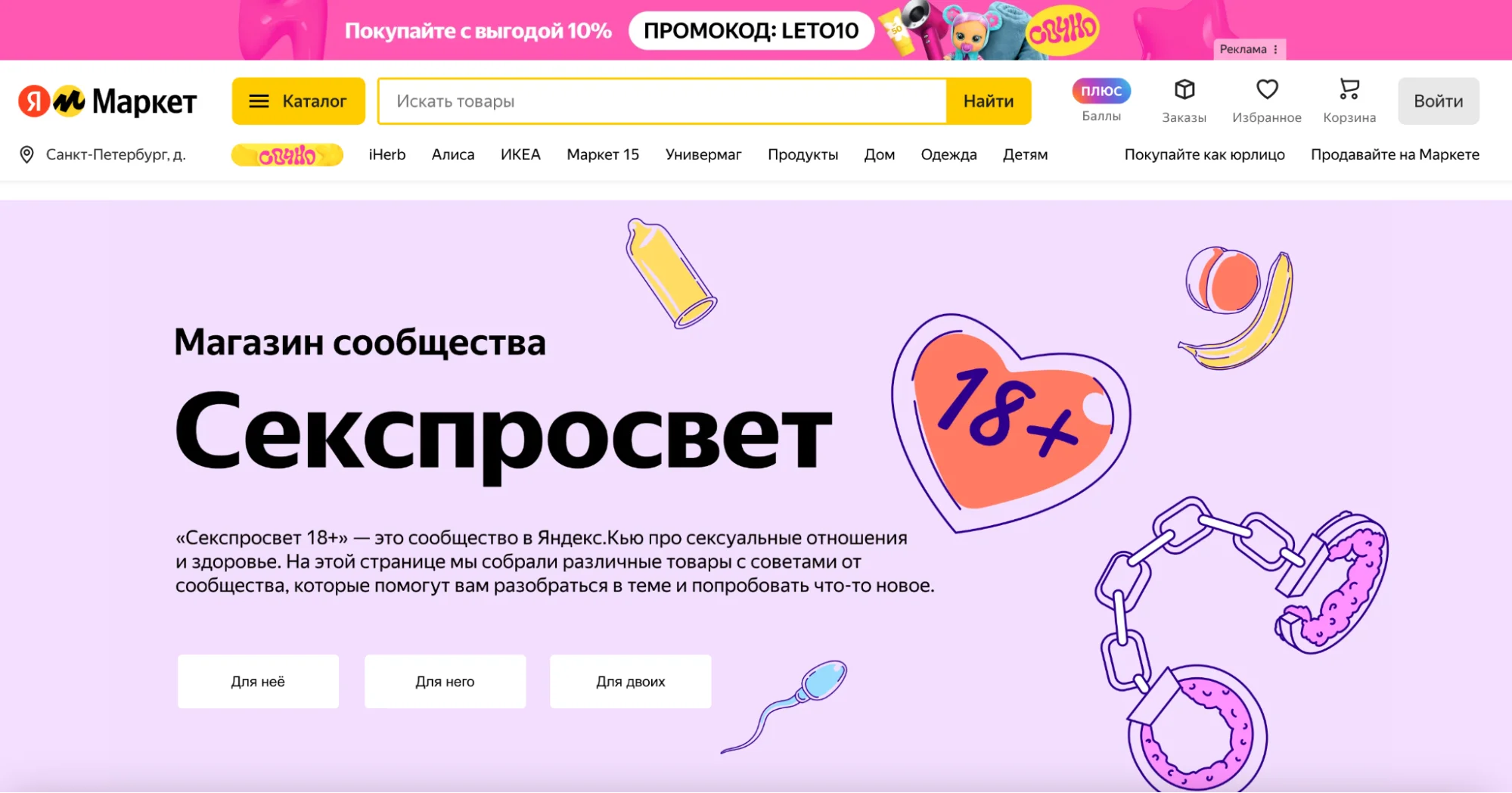 Как продавать товары 18+ на маркетплейсе — много неожиданных нюансов