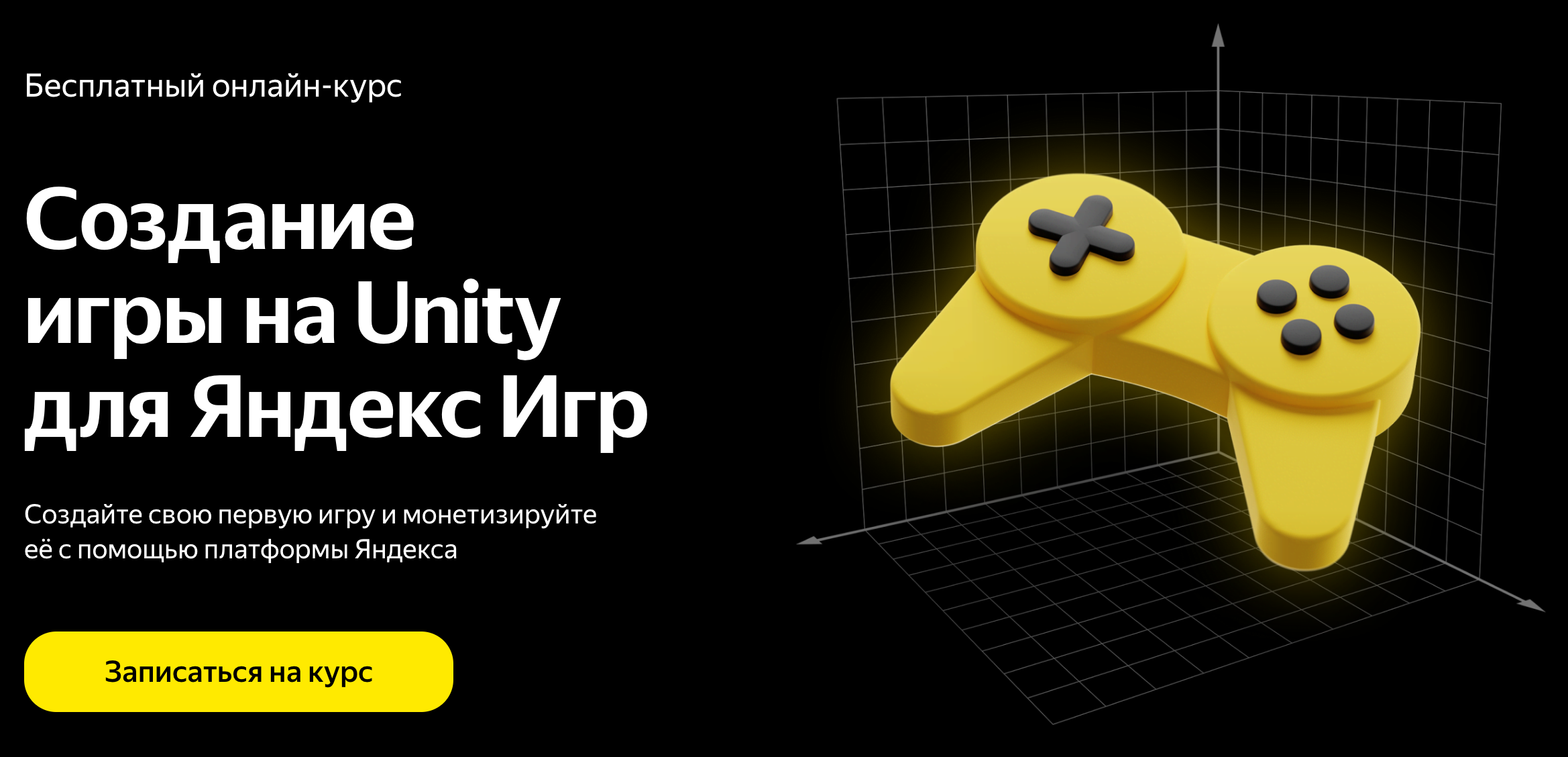 Создание игры на Unity для Яндекс Игр