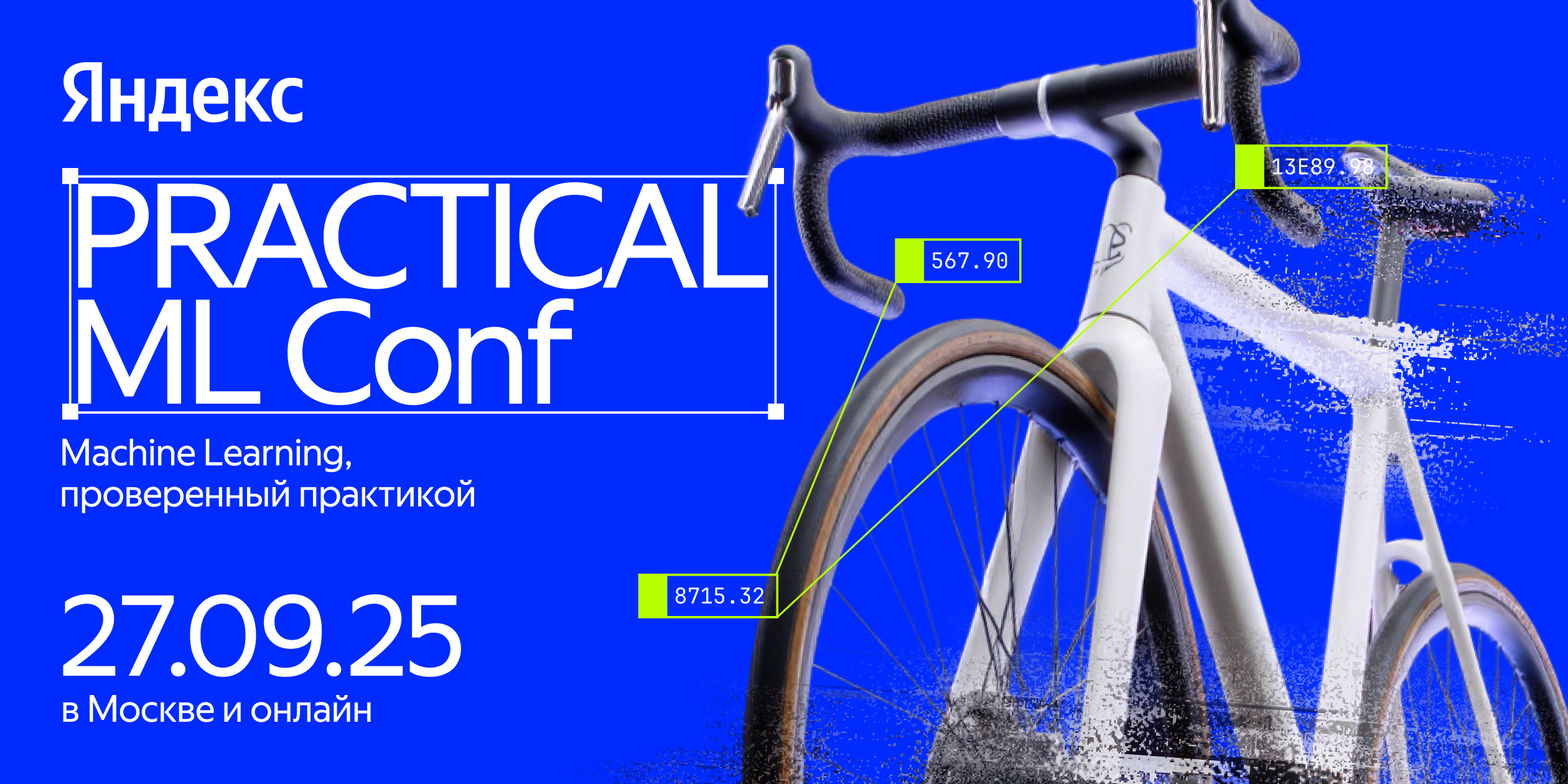 Practical ML Conf 2025 | Правила конференции