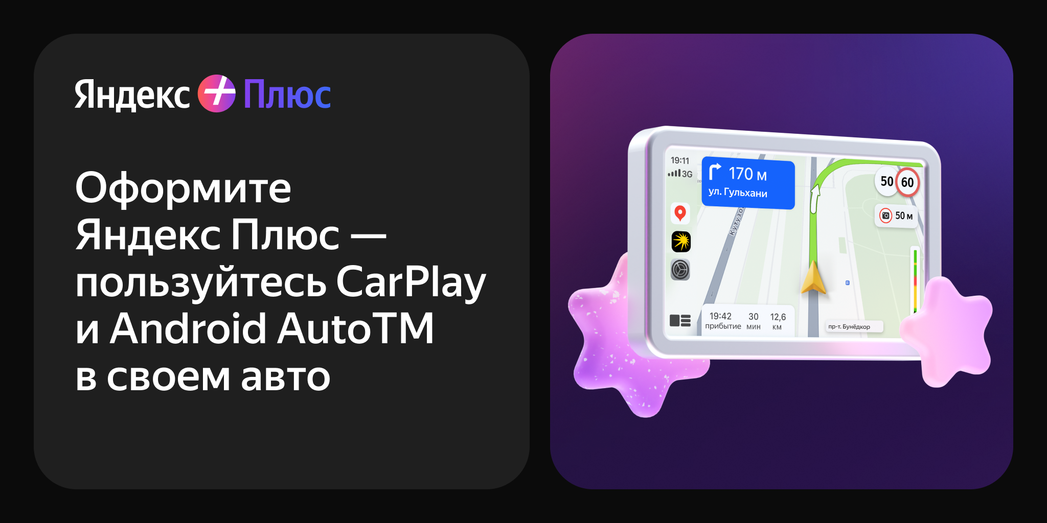 Яндекс Навигатор в CarPlay и AndroidAuto™