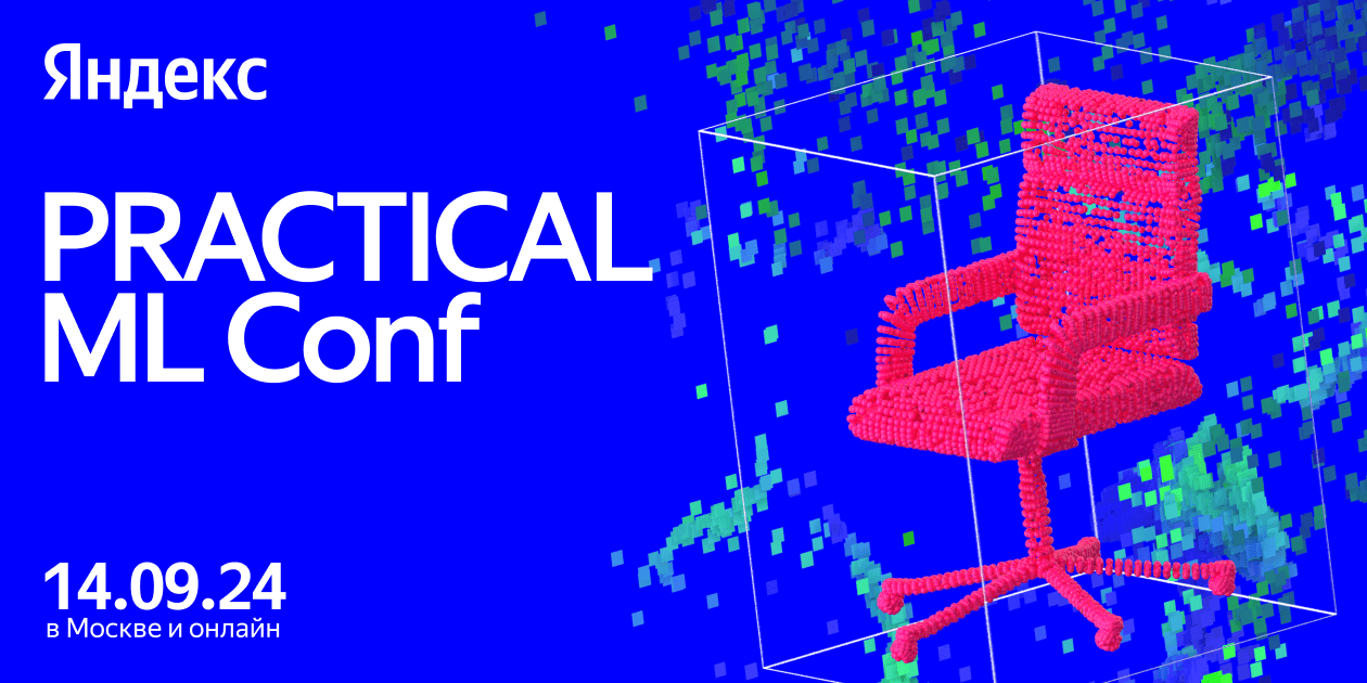 Программа | Practical ML Conf 2024