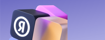 YDEX — новый тикер Яндекса