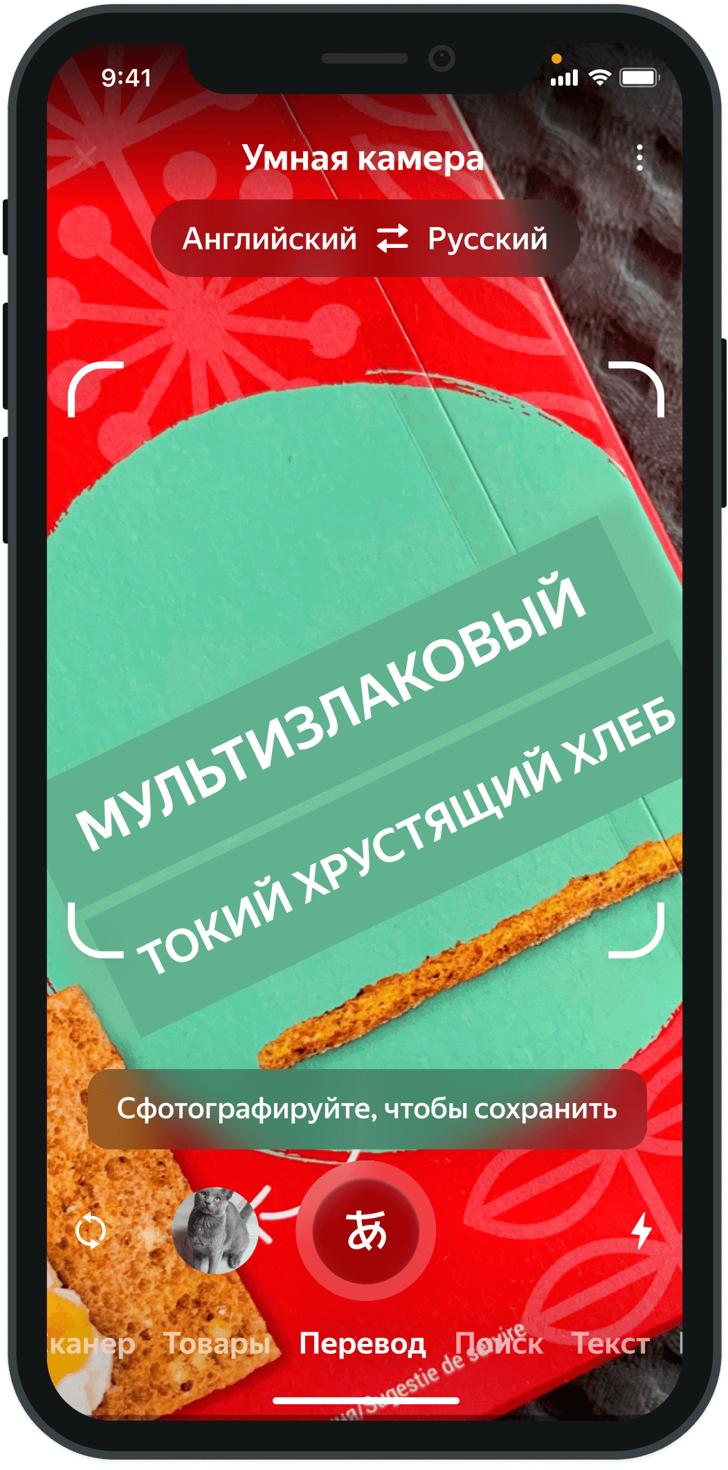 Умная камера в приложении Яндекс — на Android и iOS