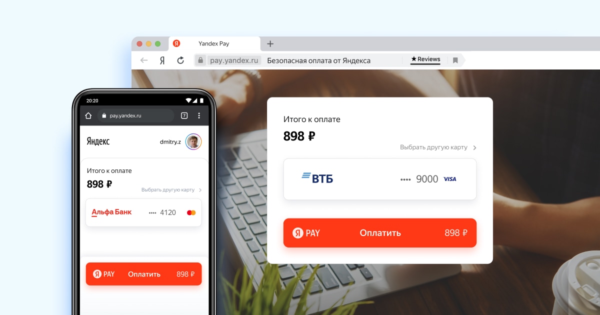Yandex Pay — для удобной оплаты на вашем сайте