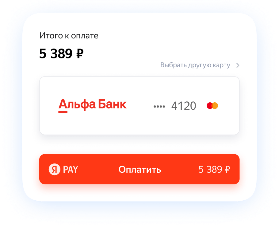 Yandex Pay — быстрый и удобный способ оплаты