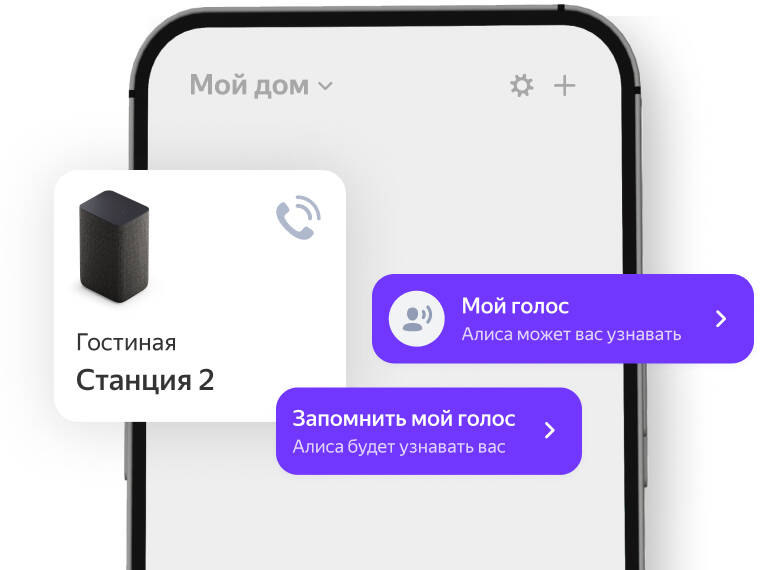 Умный дом и персональная музыка для всей семьи