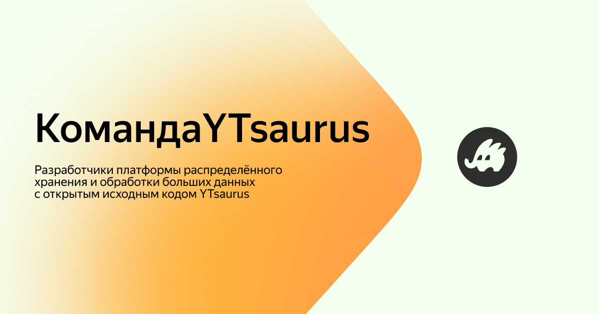 Вакансии: YTsaurus