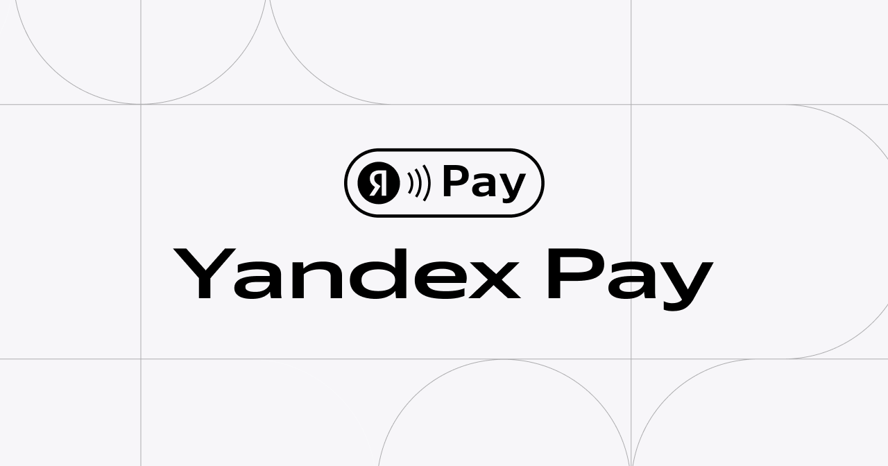 Yandex Pay — для удобной оплаты на вашем сайте