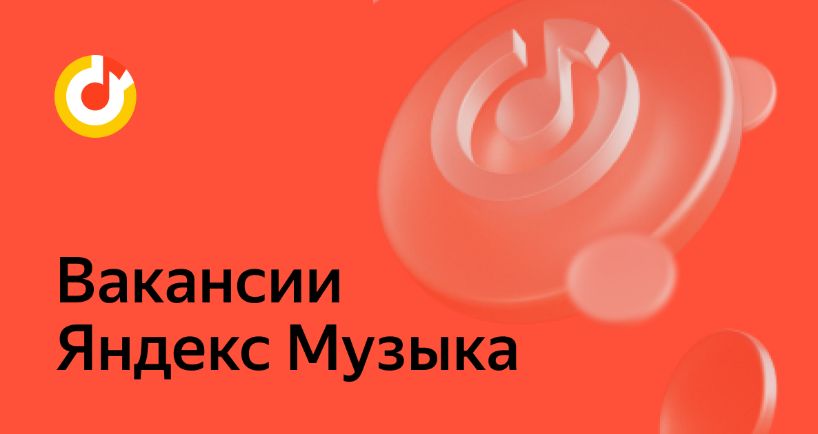 Вакансии:Музыка