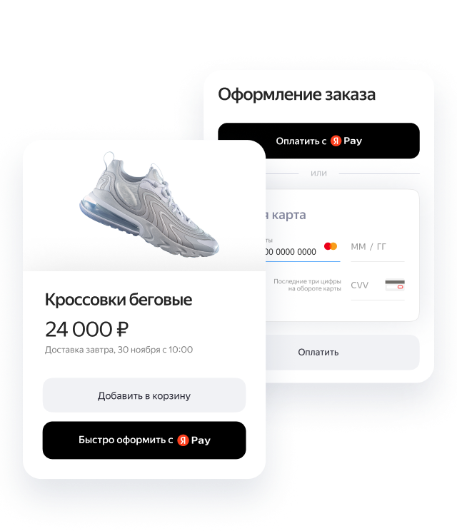 Yandex Pay — для удобной оплаты на вашем сайте