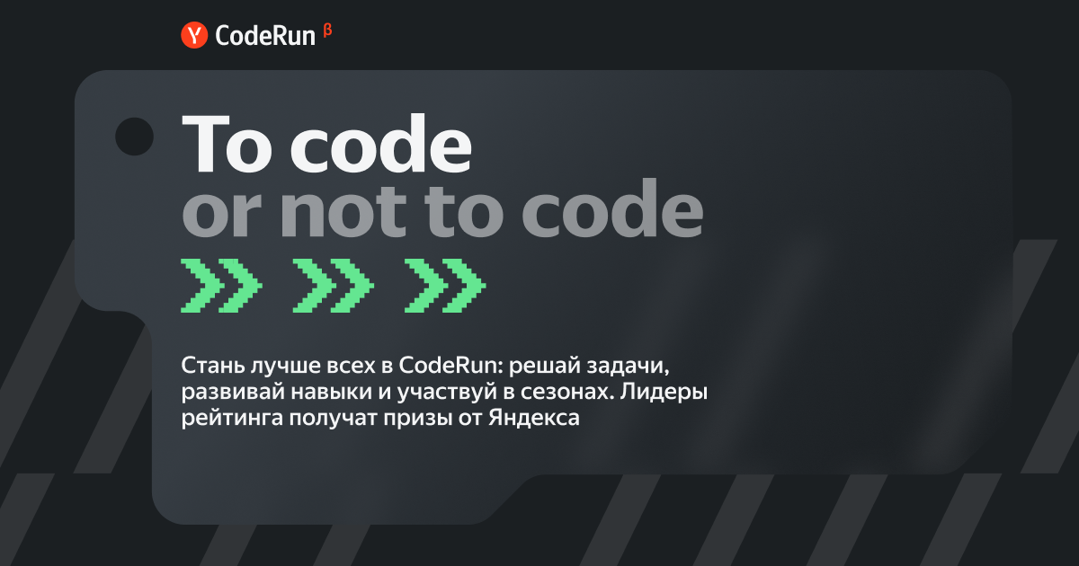 Каталог задач — CodeRun