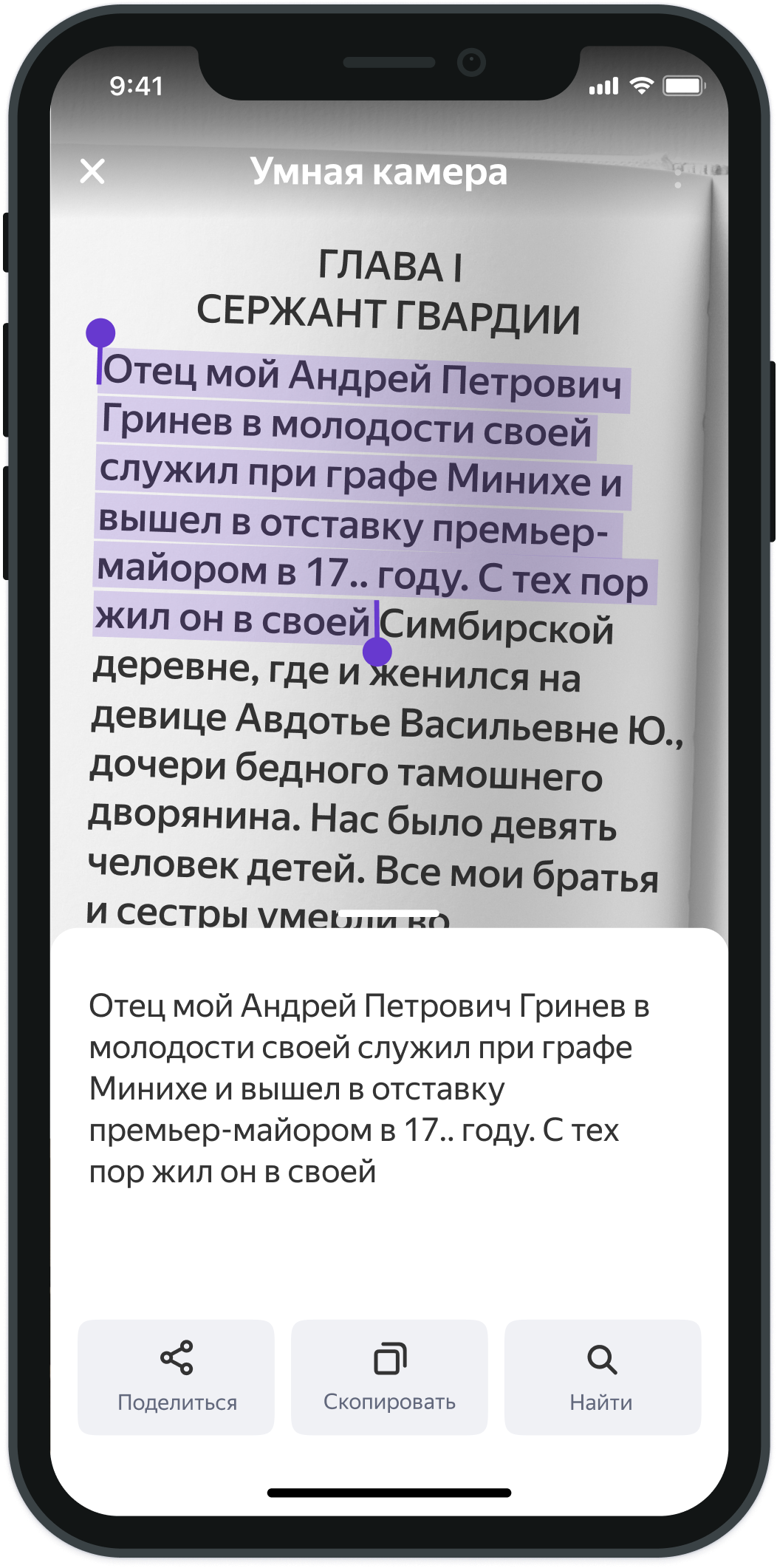 Умная камера в приложении Яндекс